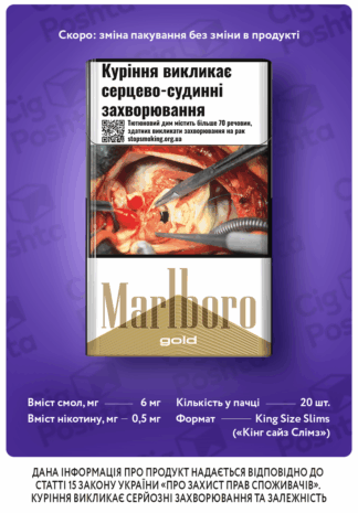 Сигарети Marlboro Gold 💜 Безкоштовна доставка Cig-Poshta