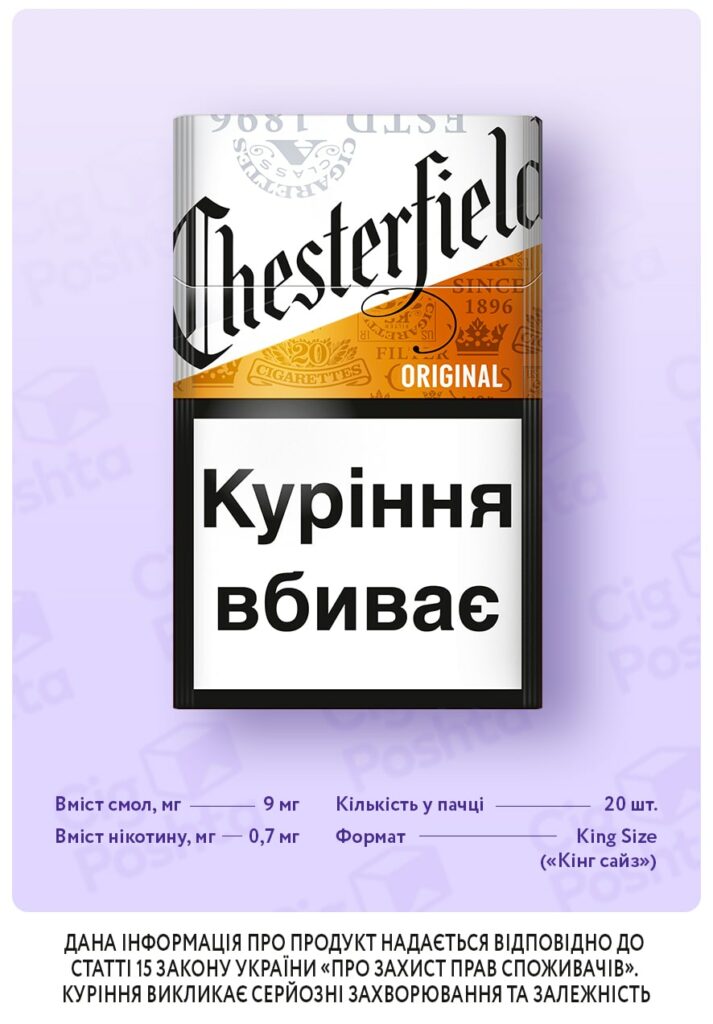 Chesterfield Original - Безкоштовна доставка Cig-Poshta