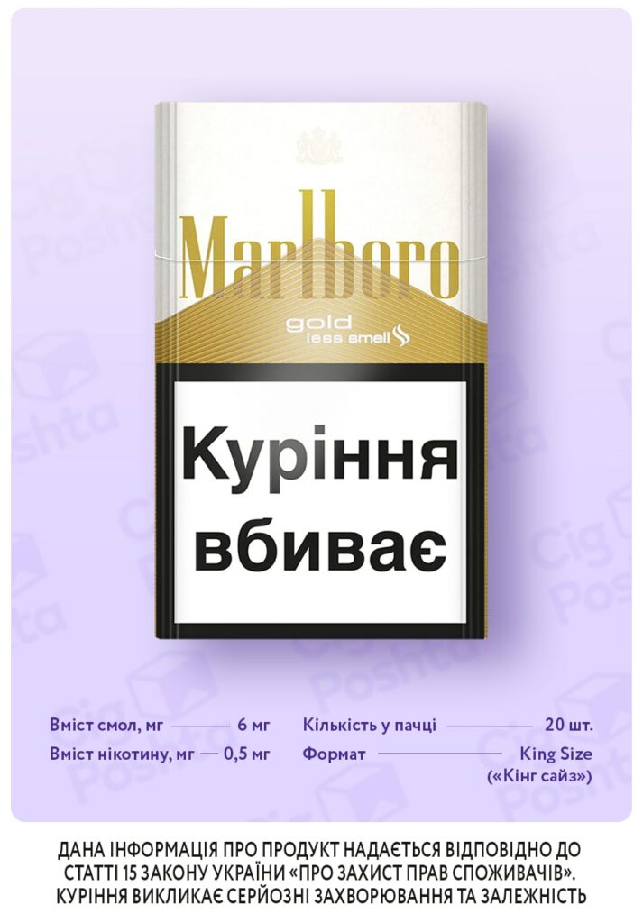 Сигарети Marlboro Gold 💜 Безкоштовна доставка Cig-Poshta