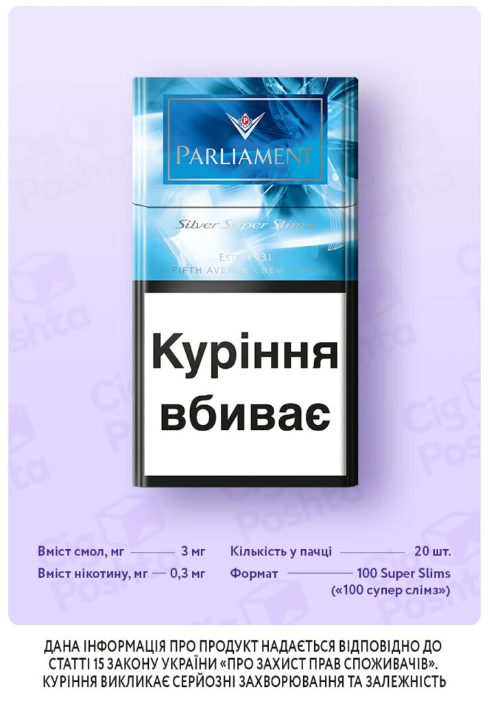 Parliament Silver Super Slims 💜 Безкоштовна доставка Cig-Poshta