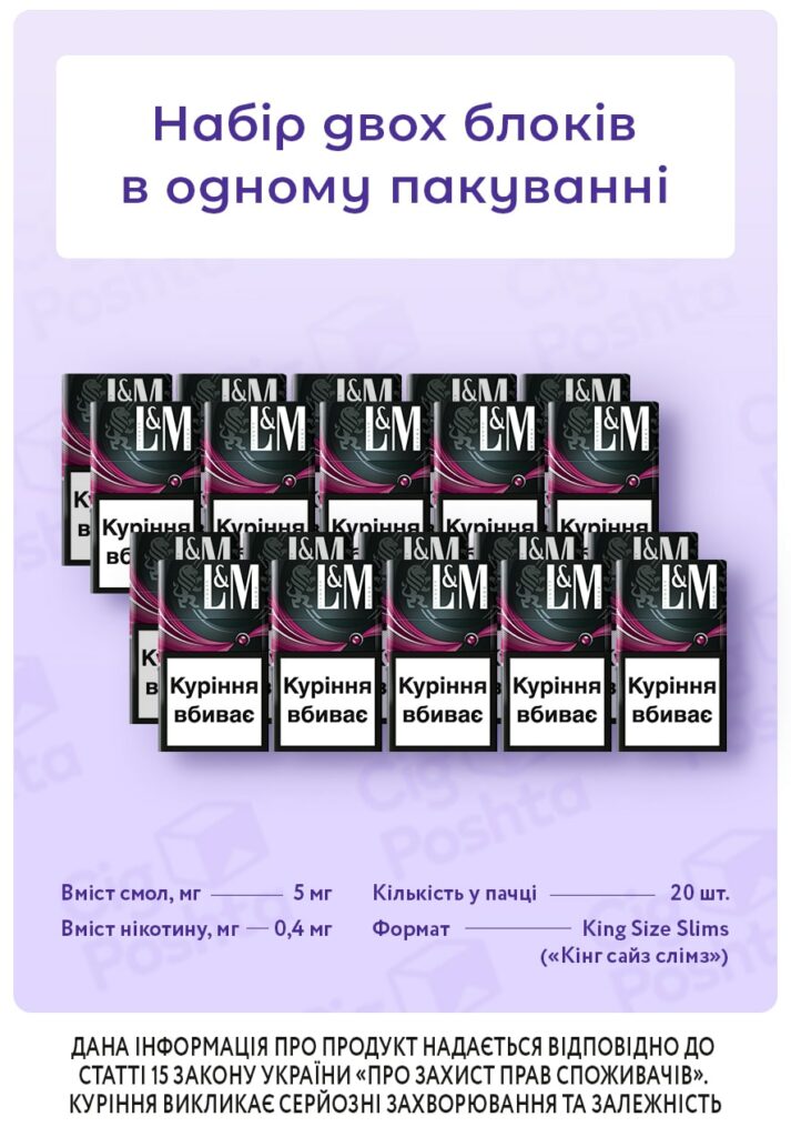 L&M LOFT MIX Сет 2 в 1 - Доставка сигарет Cig-Poshta